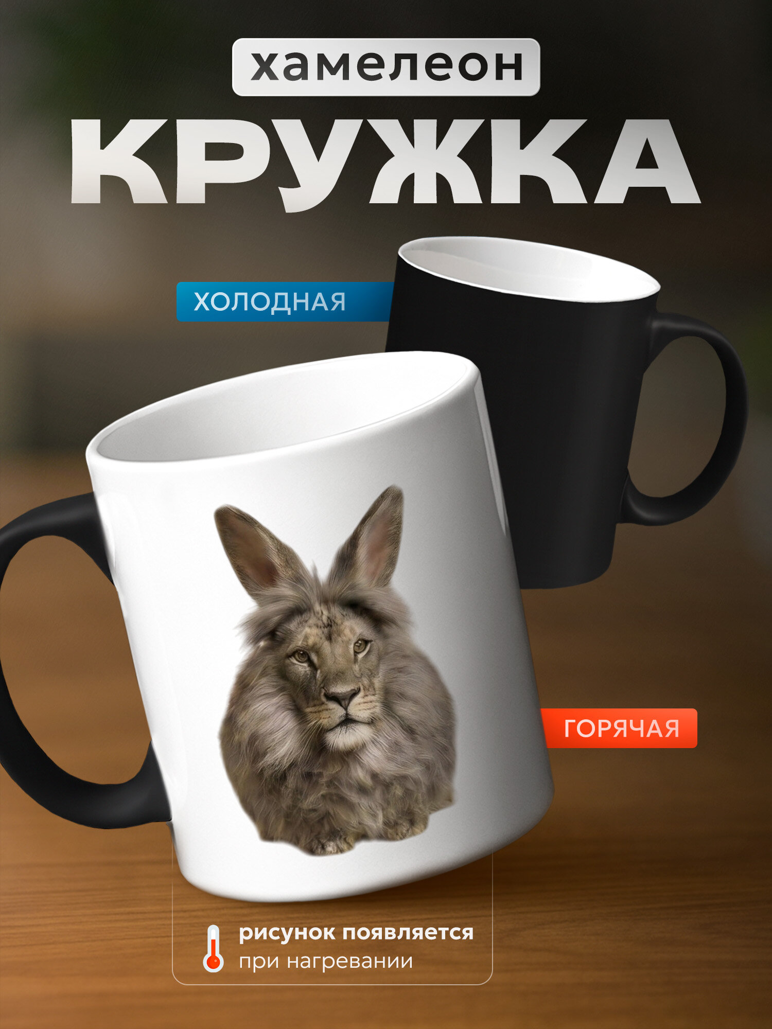 Кружка хамелеон мем Черемша и семга