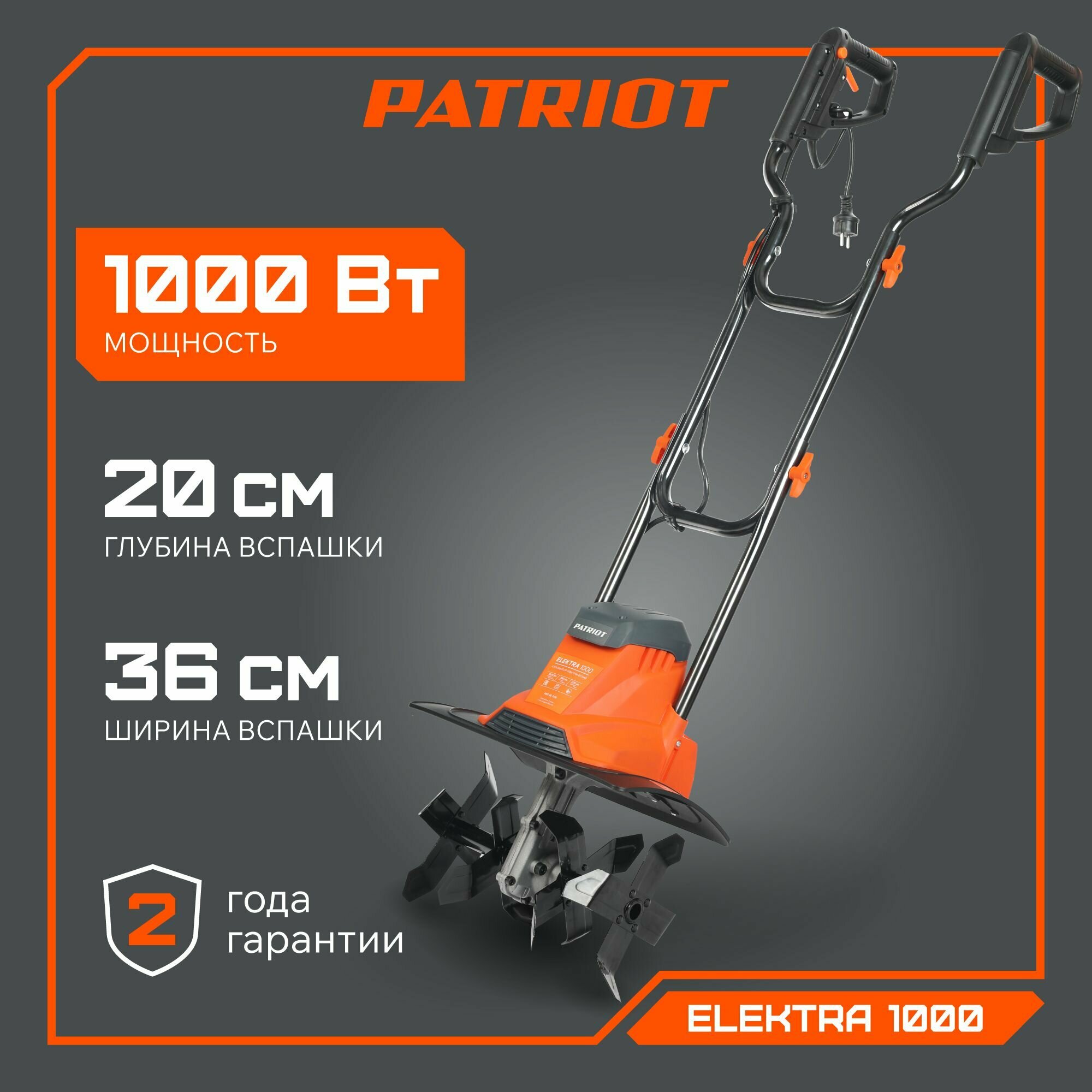 Электрический культиватор Patriot Elektra 1000 460302116