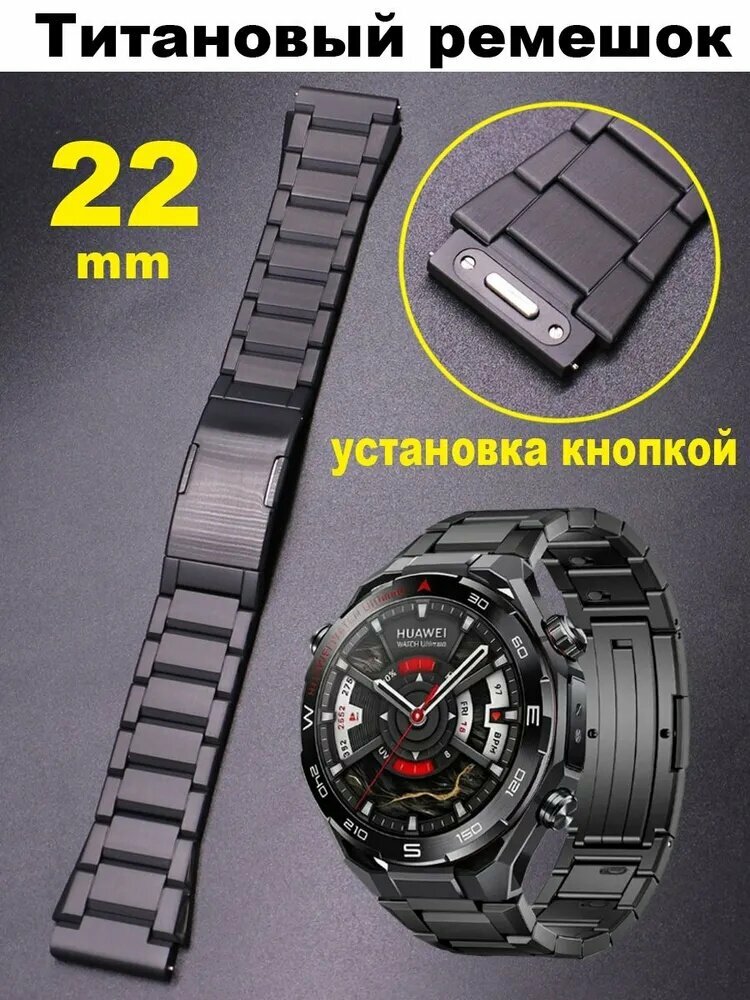 Титановый металла ремешок для HUAWEI Watch GT5 GT3 Pro/GT 4 46MM Ultimate 22 мм браслет деловой мужской браслет для Samsung Watch 45 мм Gear S3