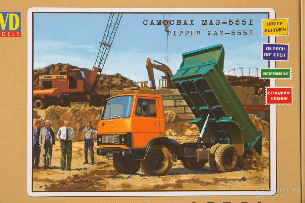 Сборная модель МАЗ-5551 самосвала от производителя AVD Models , от 12 лет