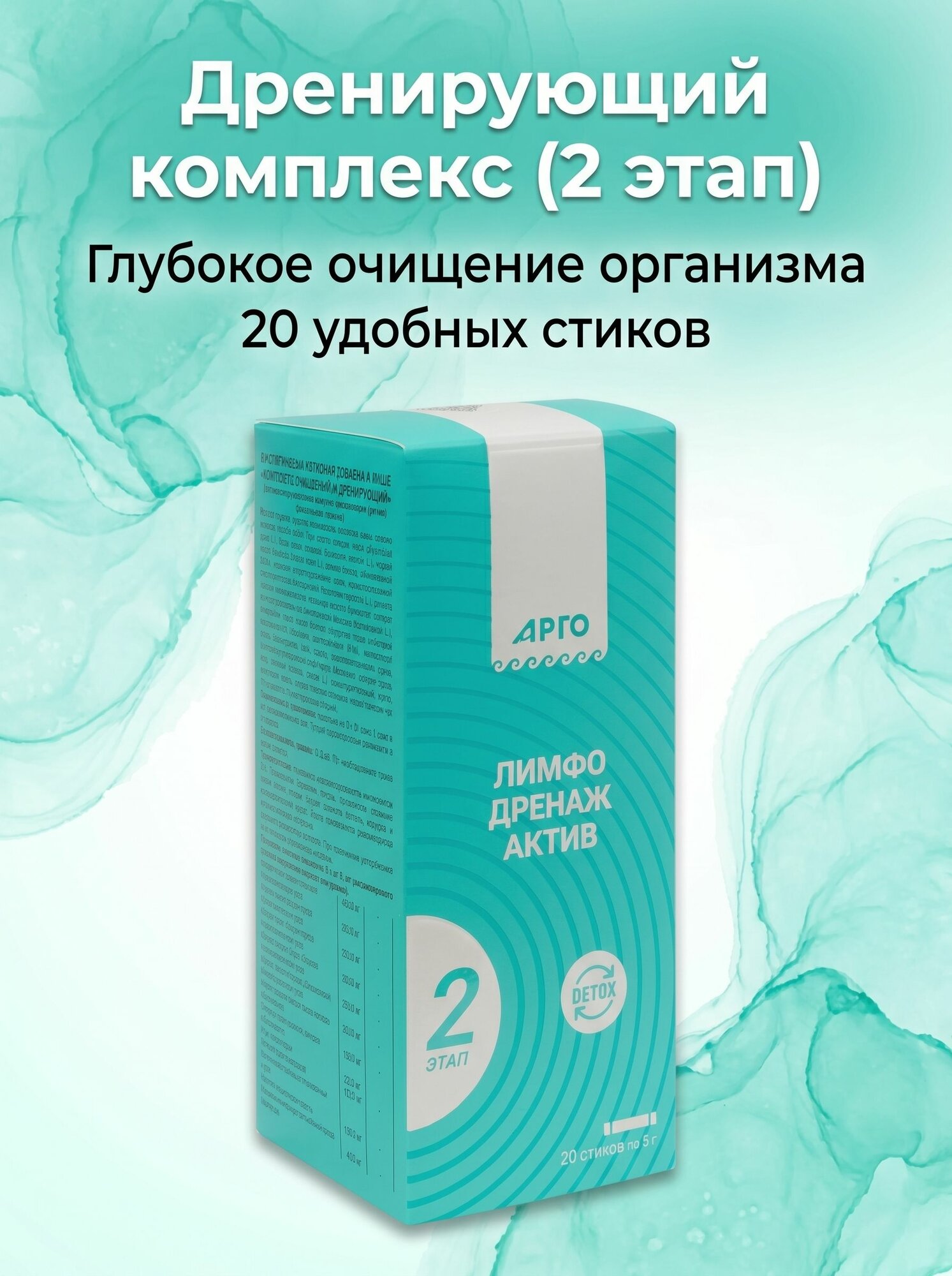 Дренирующий напиток от отеков Лимфодренаж Актив Detox, средство для похудения со вкусом грейпфрута в стиках