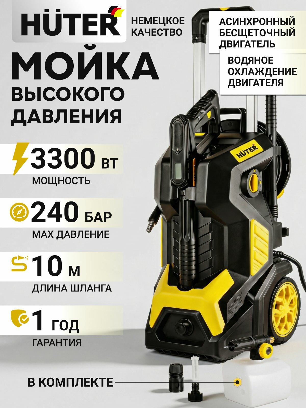 Мойка высокого давления 3300 Вт; 240 бар, SMART PROFESSIONAL / Huter W-Е96240i