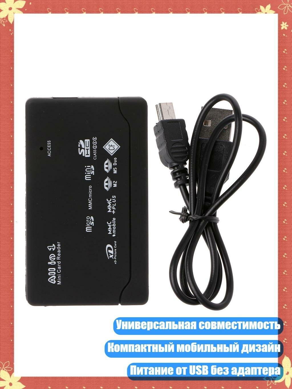 Ультрабыстрый компактный кард-ридер для SD/SDHC и microSD, Черный