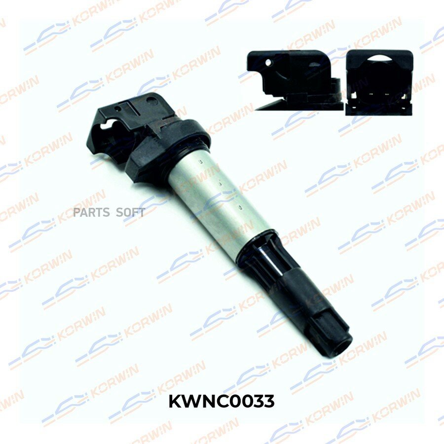 Катушка зажигания BMW F01/F10/F25/E60/E65/E70/E84 от официального дистрибьютора, KORWIN, артикул KWNC0033