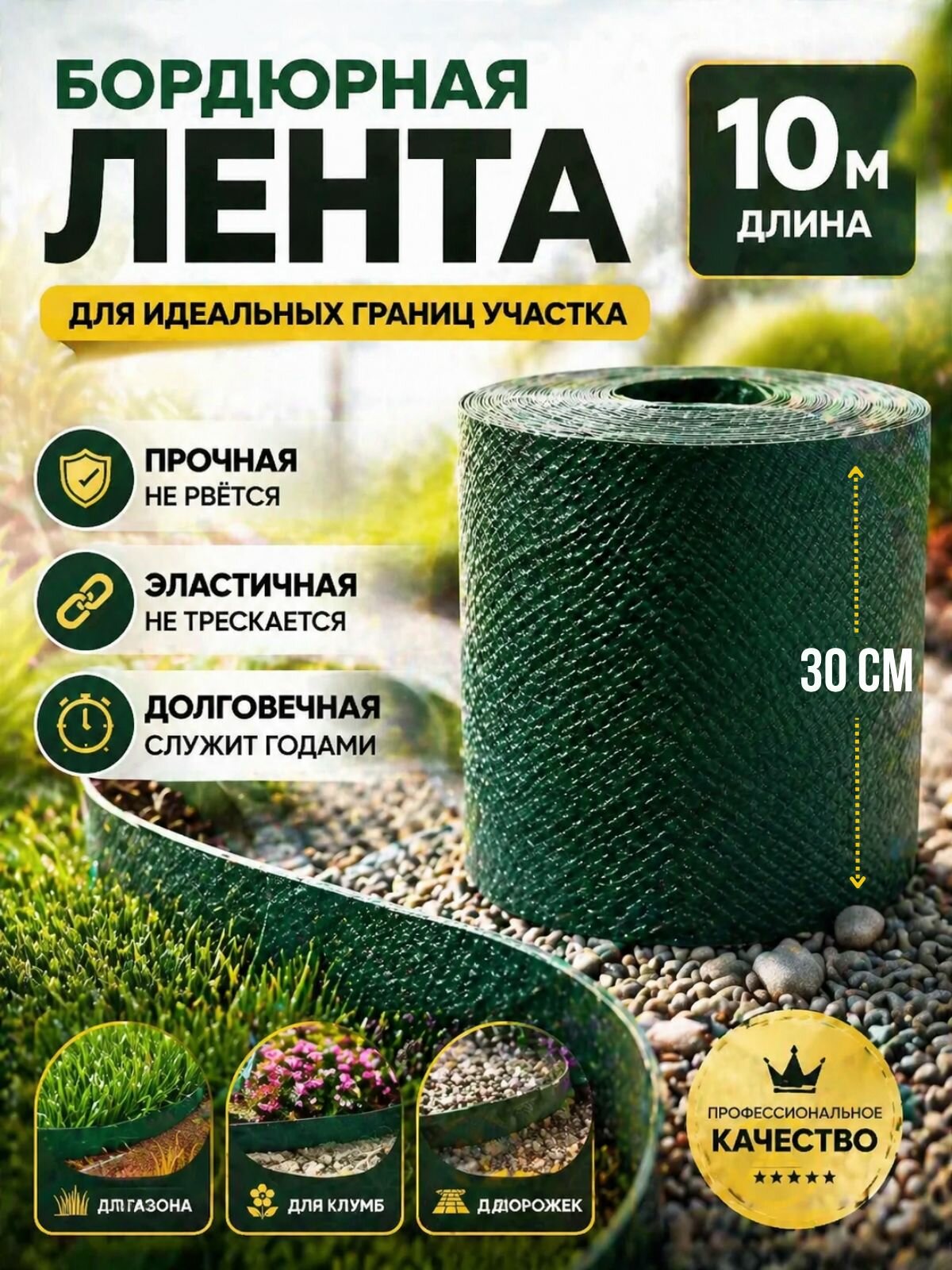 Бордюрная лента садовая 30 см х10м Заборчик садовый декоративный Бордюр для клумбы и грядок пластиковый