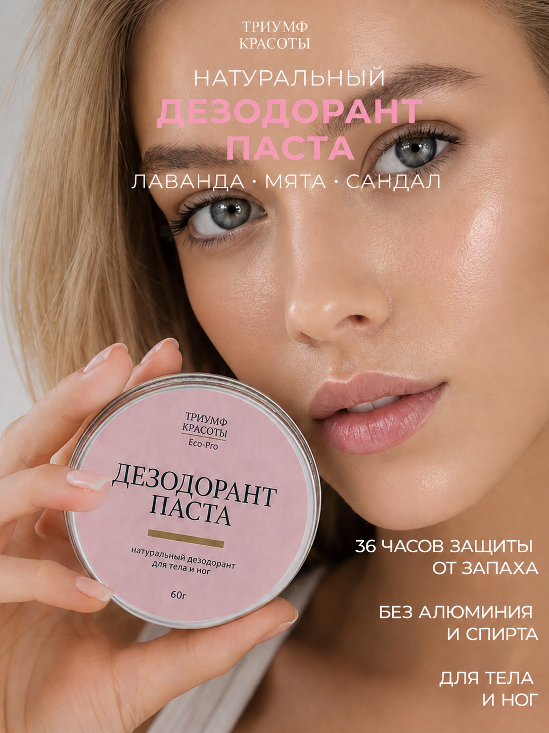 Натуральный дезодорант для тела содовый Лаванда