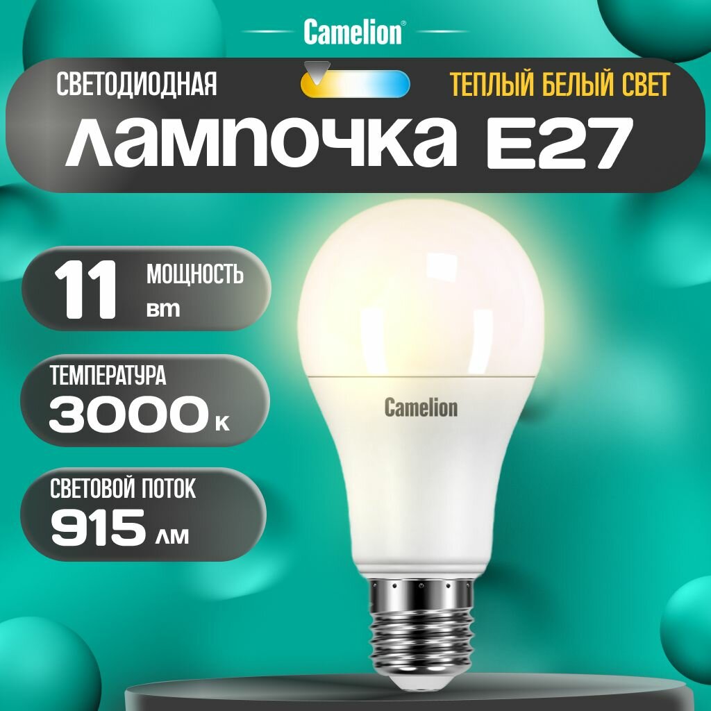 Светодиодная лампочка 3000K E27 / Camelion / LED, 11Вт