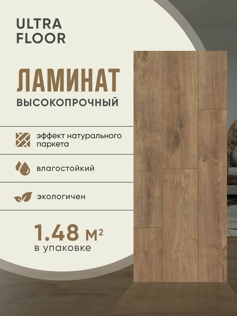 Ламинат напольный Хиллсайд дуб с V-фаской, 33 класс 6шт/уп 1,48м2