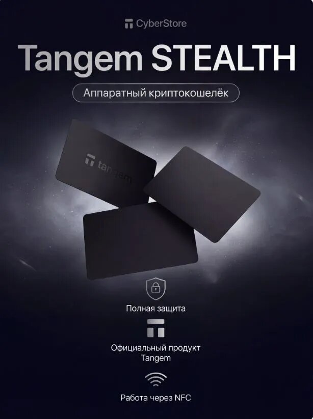 Криптокошелек Tangem Wallet 2.0 - 3 карты аппаратный холодный кошелек для криптовалюты
