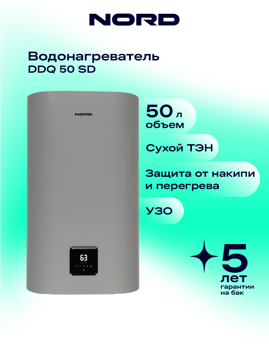 Водонагреватель накопительный NORD DDQ 50 SD электрический на 50 литров, цвет - темный серый, плоский вертикальный