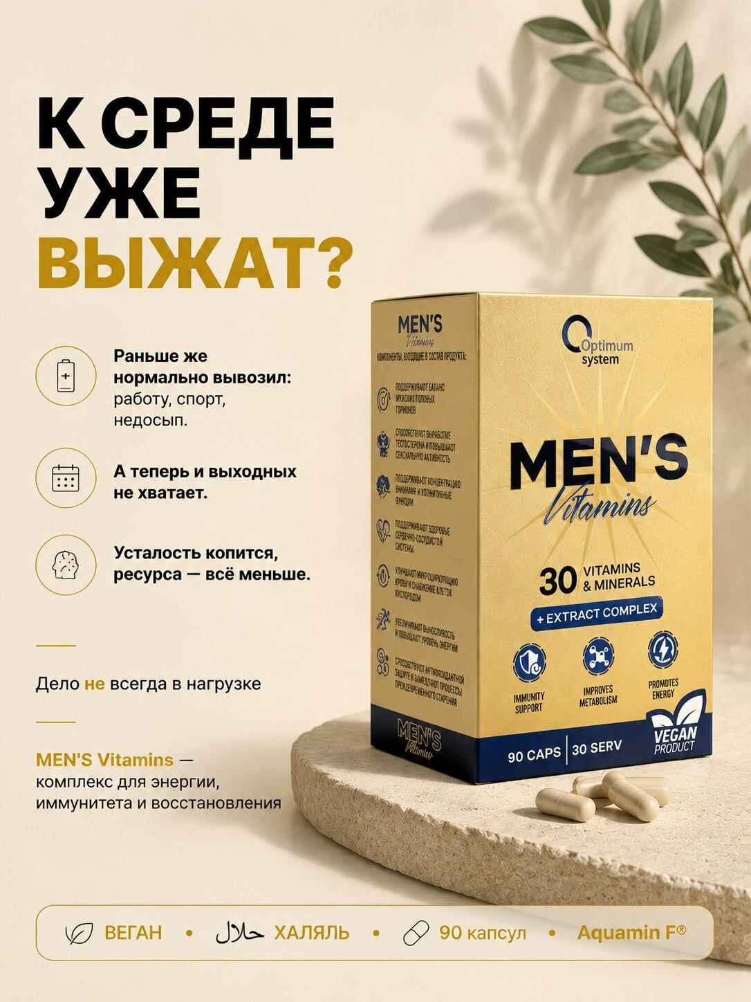 Мужские витамины Optimum System Gold Series Men's Vitamins Forte - Полный комплекс, 90 капсул