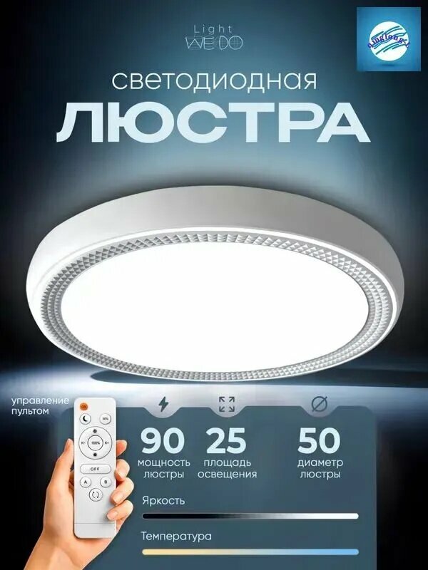 Люстра, LED, 90 Вт