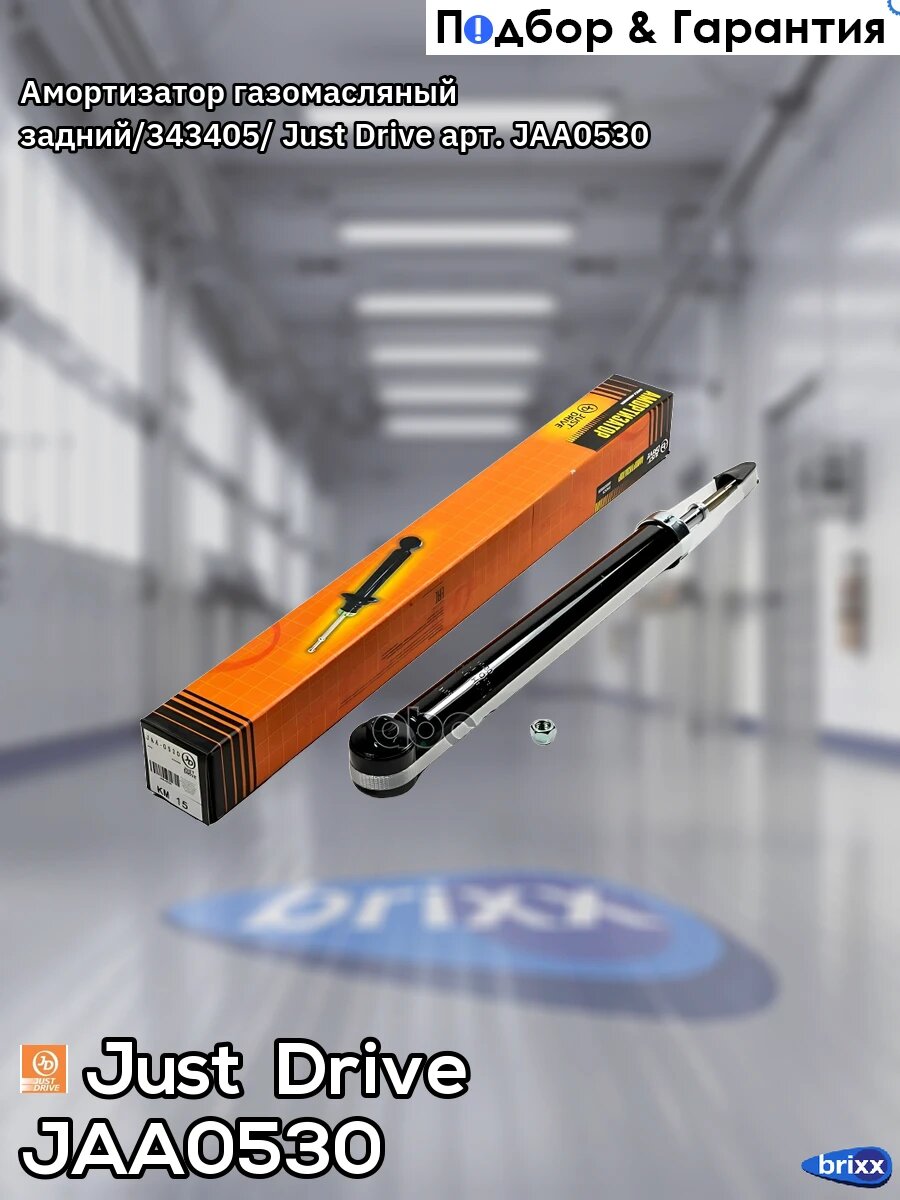 Амортизатор газомасляный задний/343405/ Just Drive арт. JAA0530