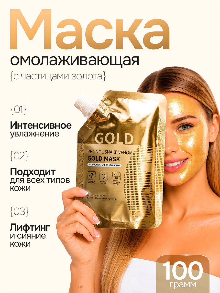 Омолаживающая маска-пленка с эффектом золота. Золотая пленочная маска с антивозрастным действием.