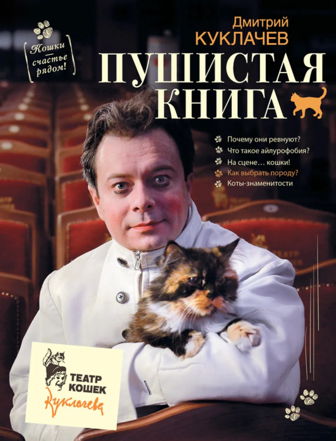Пушистая книга. Кошки – счастье рядом! [Цифровая книга]