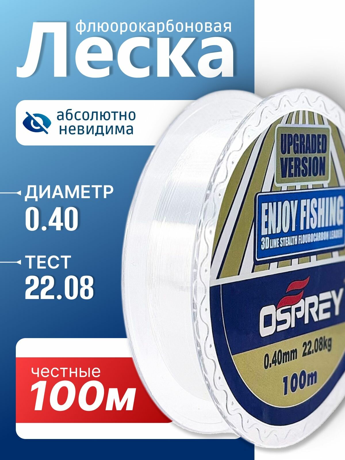 Леска для рыбалки флюрокарбоновая 0.4 мм, 100 м,22.08 кг.
