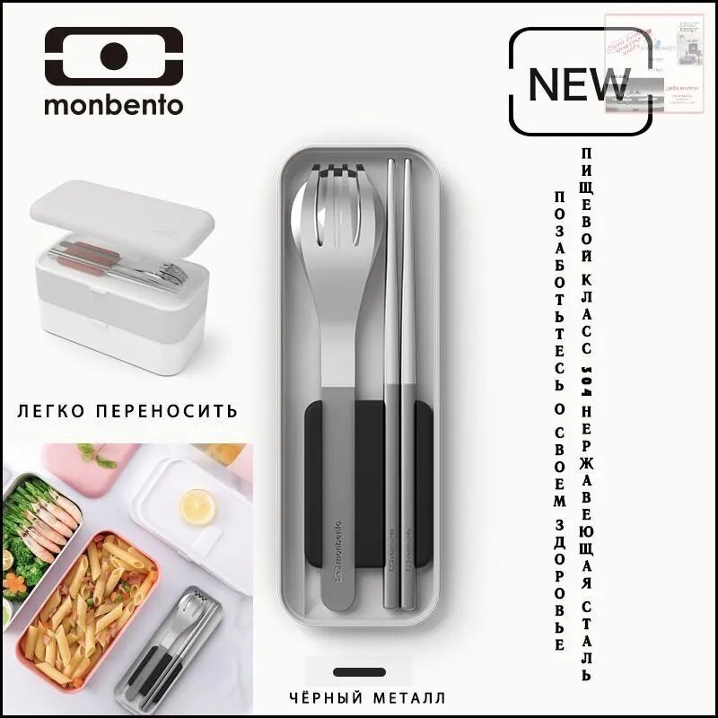 Набор из 3 столовых приборов Monbento в футляре MB Slim Nest