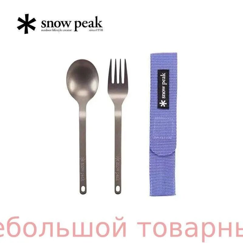 Набор столовых приборов из титана Snow Peak Camping: вилка и ложка