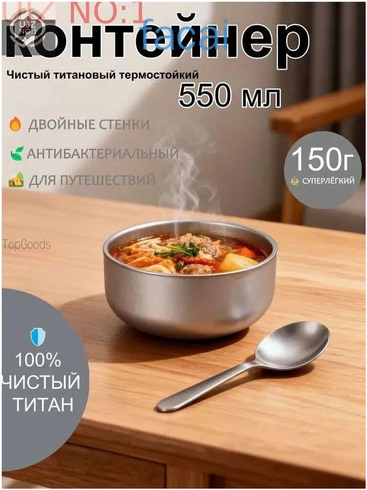 Термостойкая миска из чистого титана с двойными стенками, 550 мл