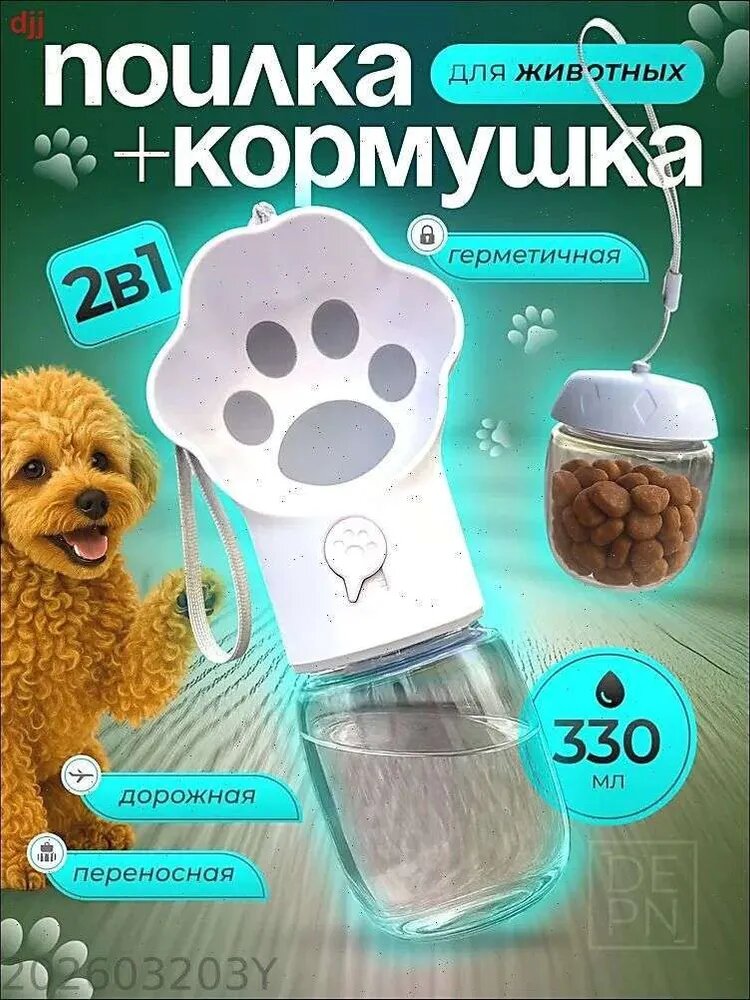Поилка для собак дорожная прогулочная