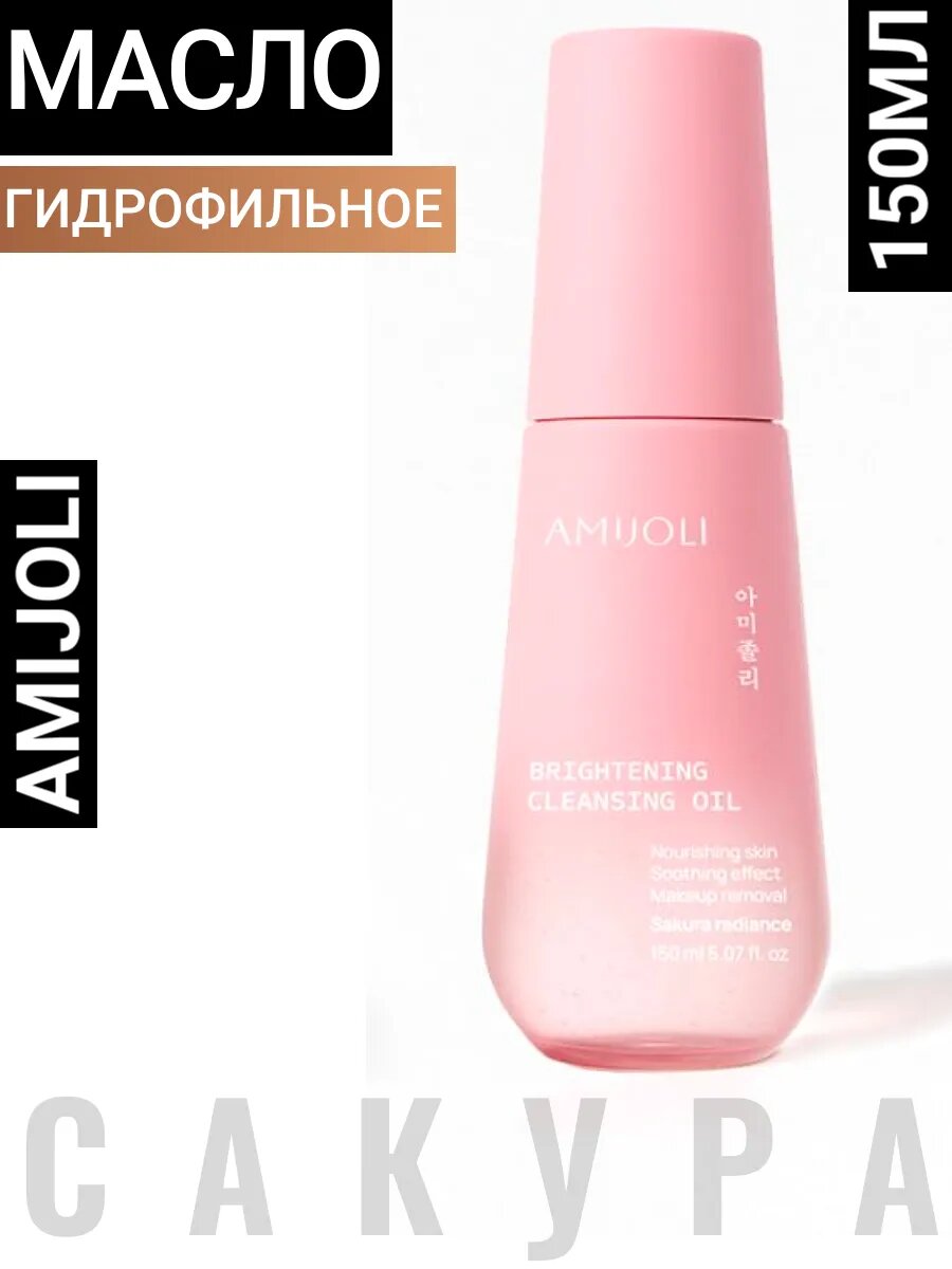 Гидрофильное масло для снятия макияжа Корея