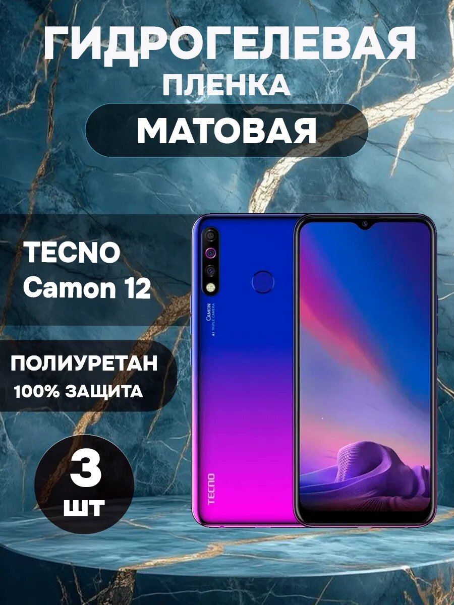 Гидрогелевая Матовая защитная пленка на TECNO Camon 12 , олеофобное покрытие, гидрогелевый