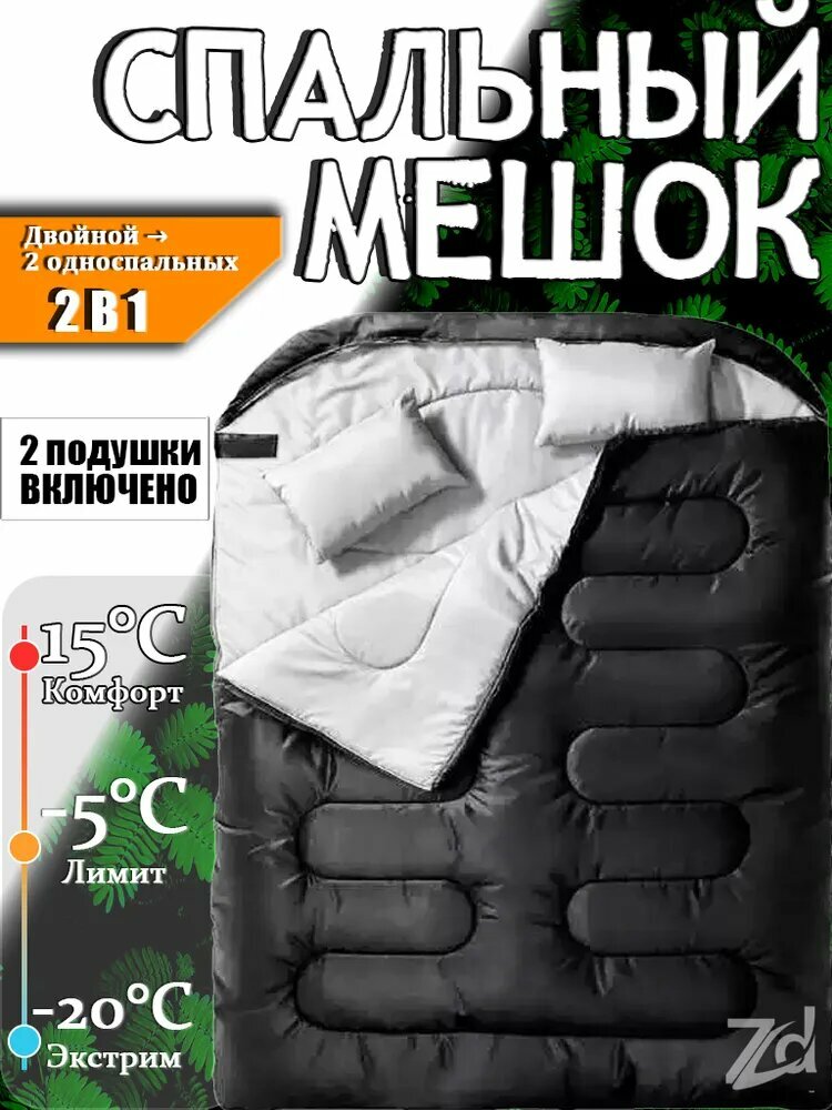 Спальный мешок, 210 см