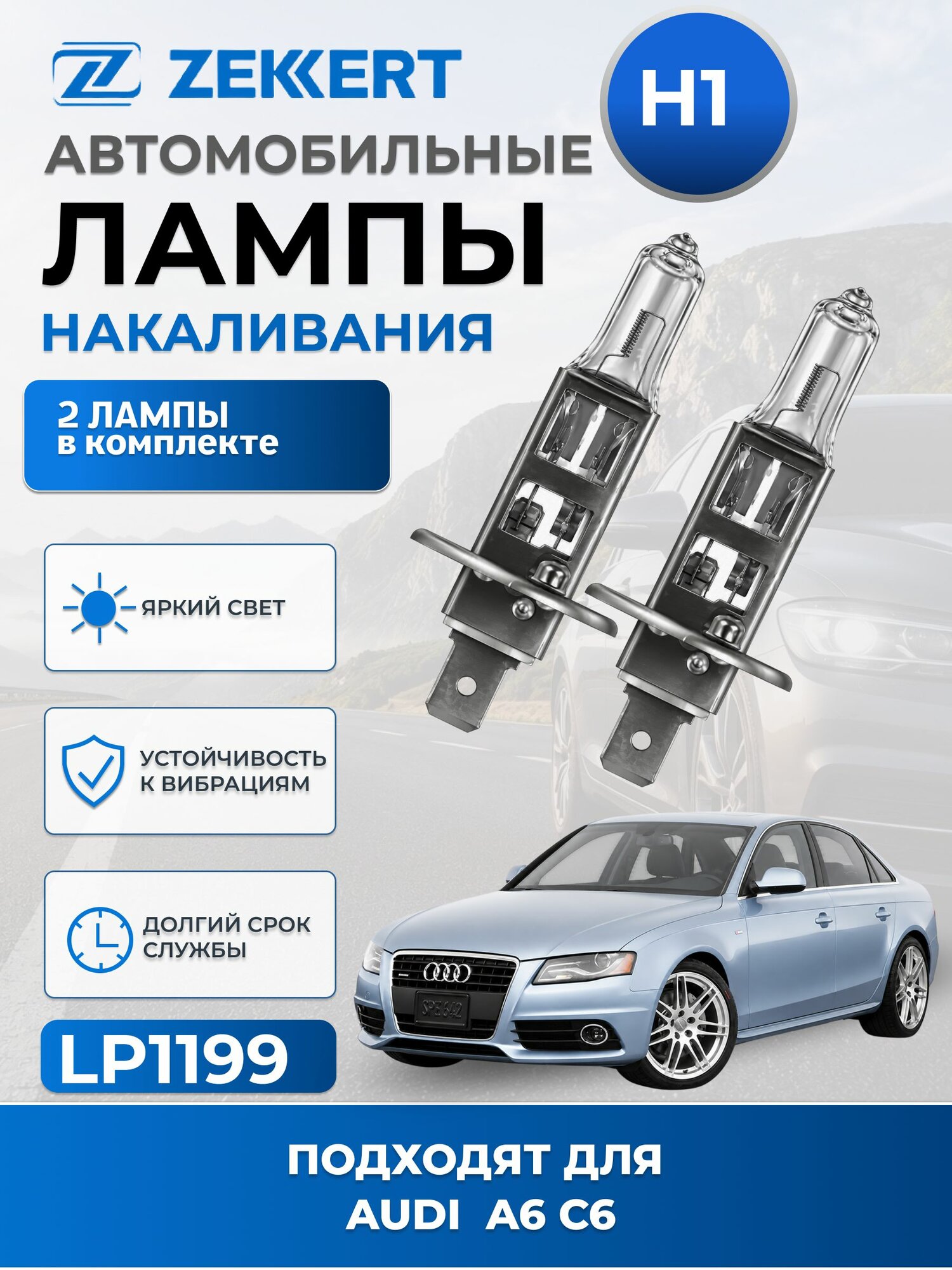 Автолампы H1 для Audi A6 C6.2004-2011. 2шт лампы Ауди А6