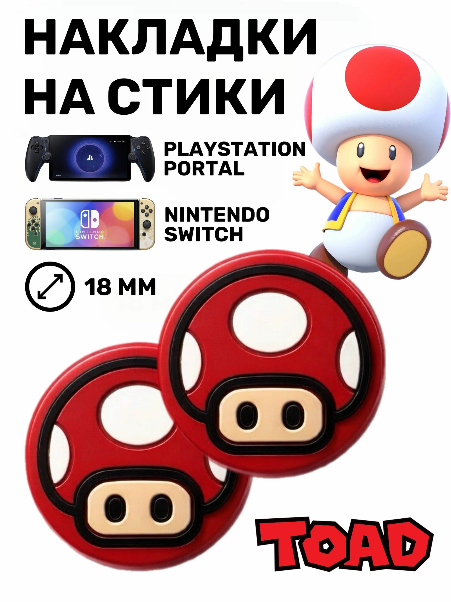 Накладки на стики nintendo switch, накладки на стики nintendo switch lite, накладки на стики nintendo switch oled