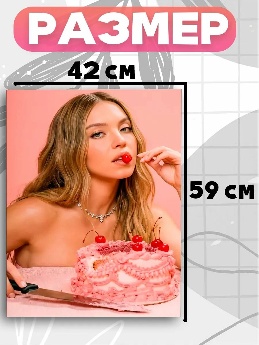 Постеры на стену Сидни Суини , плакат 1шт, А2 размер. — фото 1