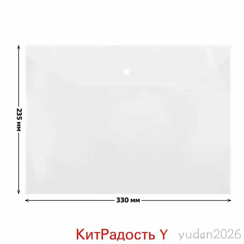 Папка-конверт, 10 шт. — фото 1