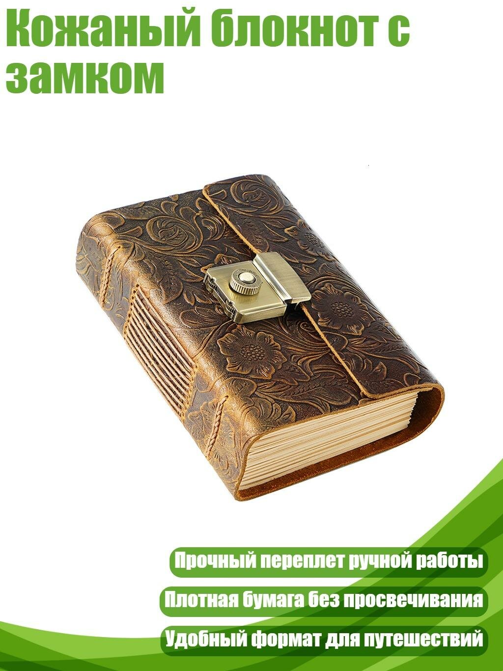 Кожаный блокнот с замком, A7 - Резьба