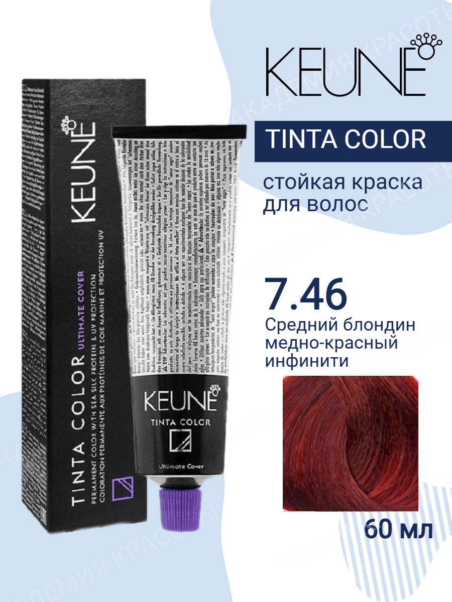 Keune Tinta Color 7.46 Перманентный краситель - Стойка краска для волос Средний блондин медно-красный инфинити 60 мл