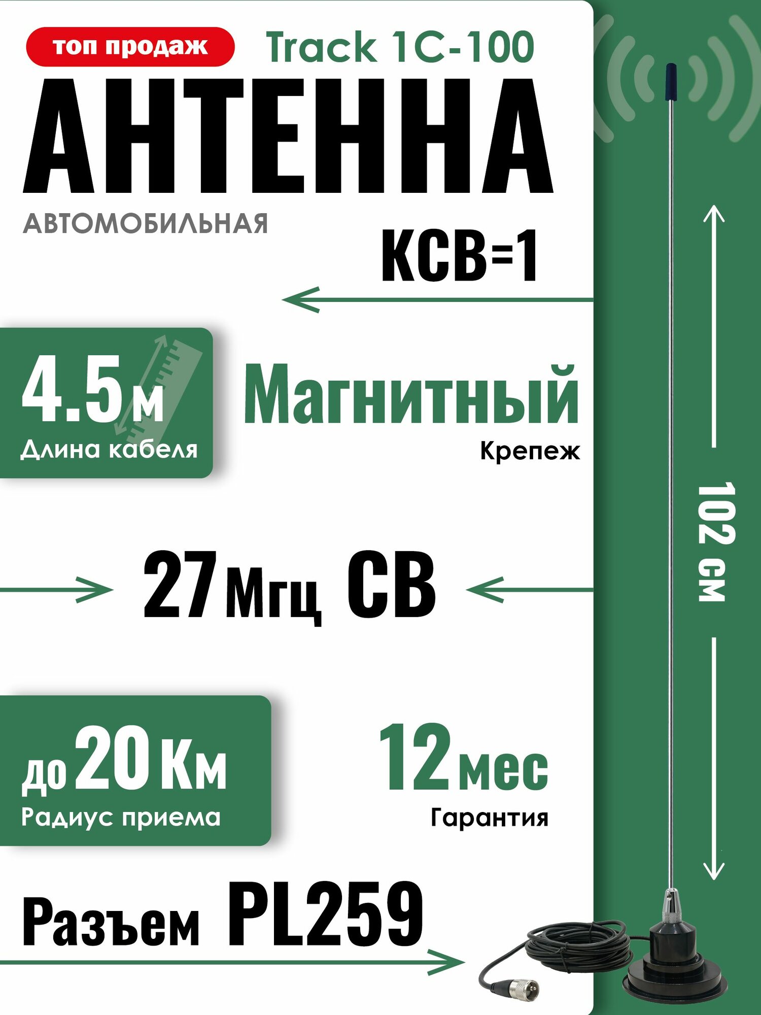 Антенна для рации автомобильная на магните 27 Мгц
