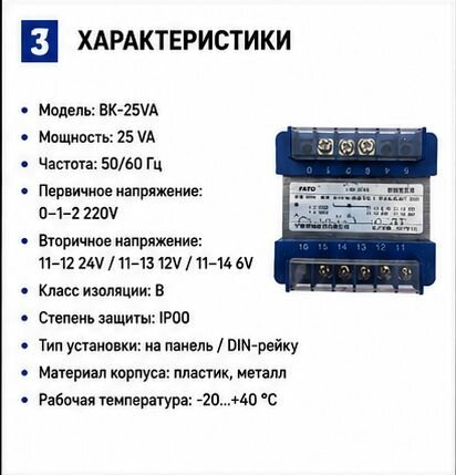 Трансформатор BK- 25VA — фото 1