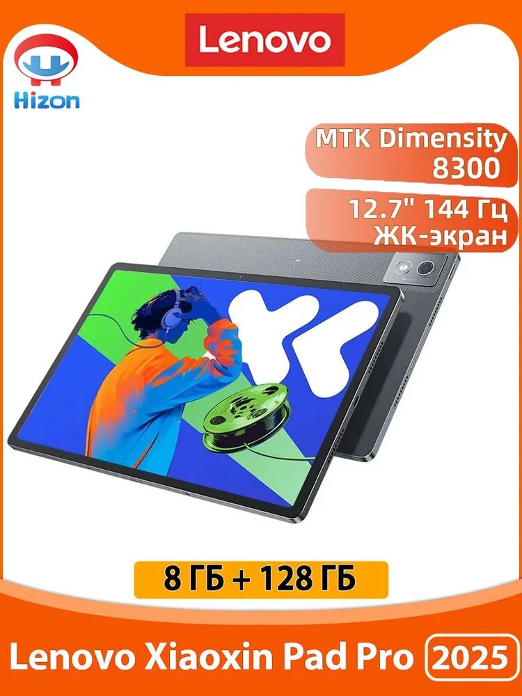 Lenovo Планшет Xiaoxin Pad Pro 2025, 8 ГБ + 128 ГБ, Китайская версия, MediaTek Dimensity 8300, 12.7" 8 ГБ/128 ГБ, серый металлик