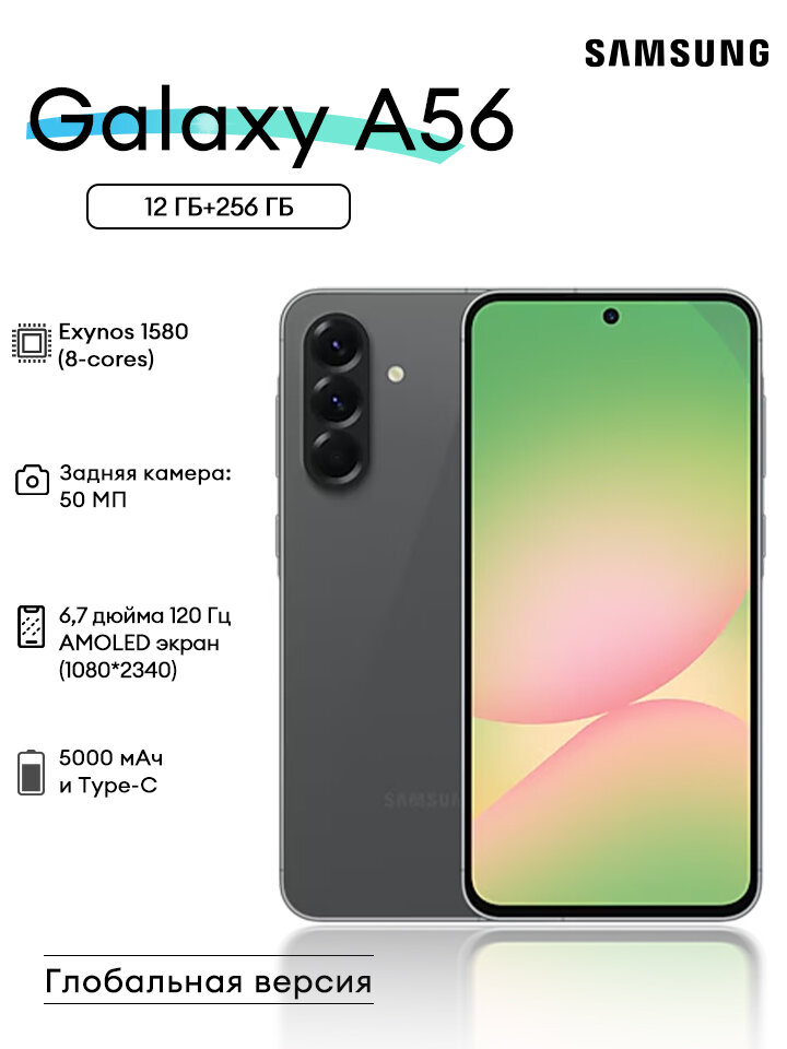 Глобальная версия Samsung Смартфон samsung-galaxya56 Global 12/256 ГБ