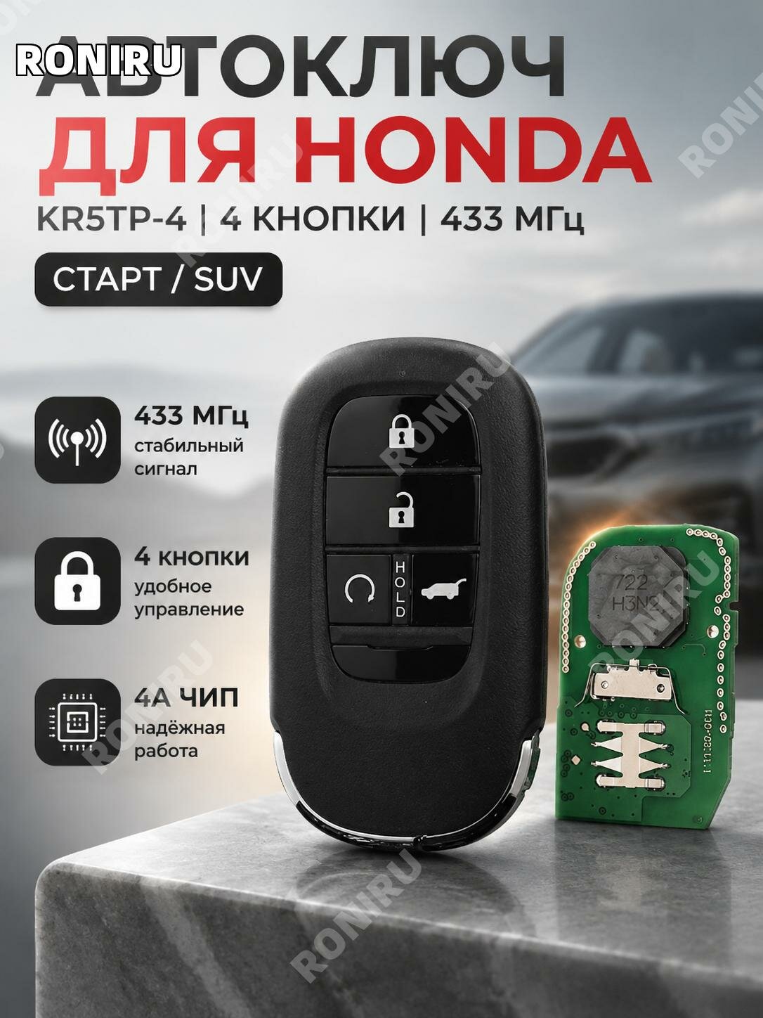 Смарт-ключ KR5TP-4433 МГц4A для Honda Accord, Civic, CR-V, Odyssey,4 кнопки