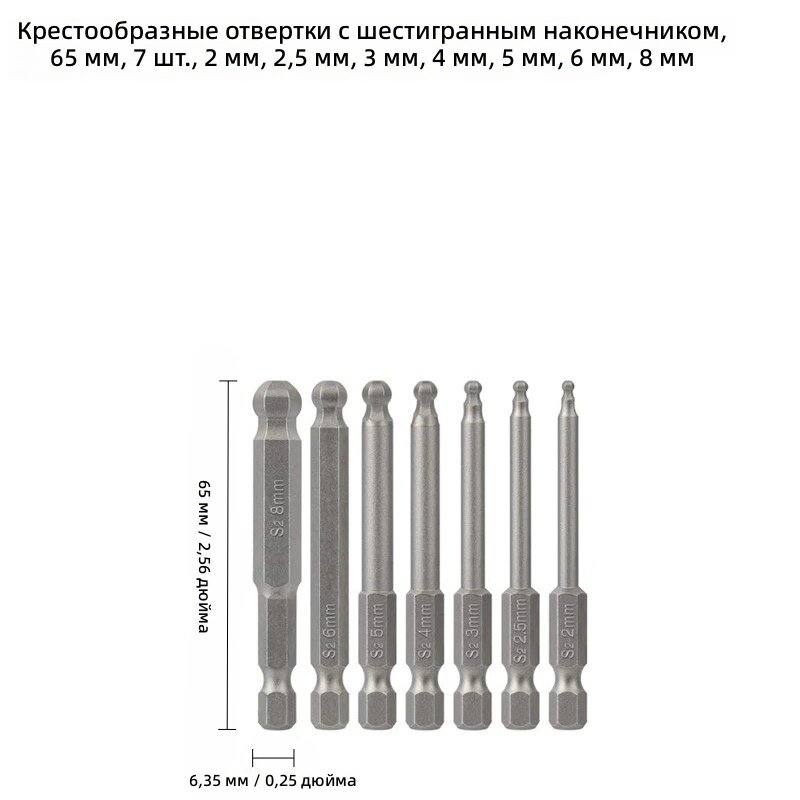 Набор магнитных шестигранных бит с шаровым наконечником, метрические, 7 шт.