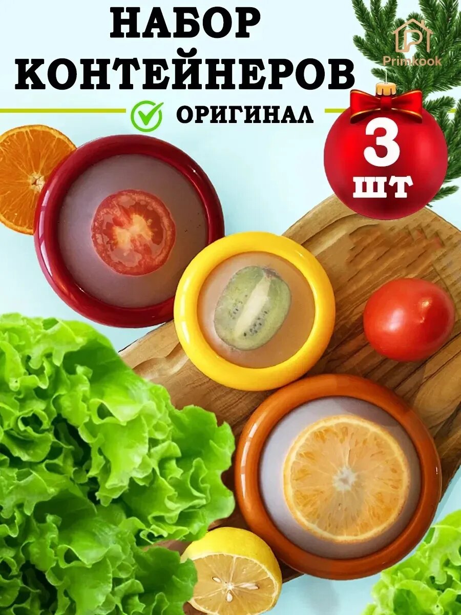 Набор контейнеров для лимона лука авокадо, красный, желтый