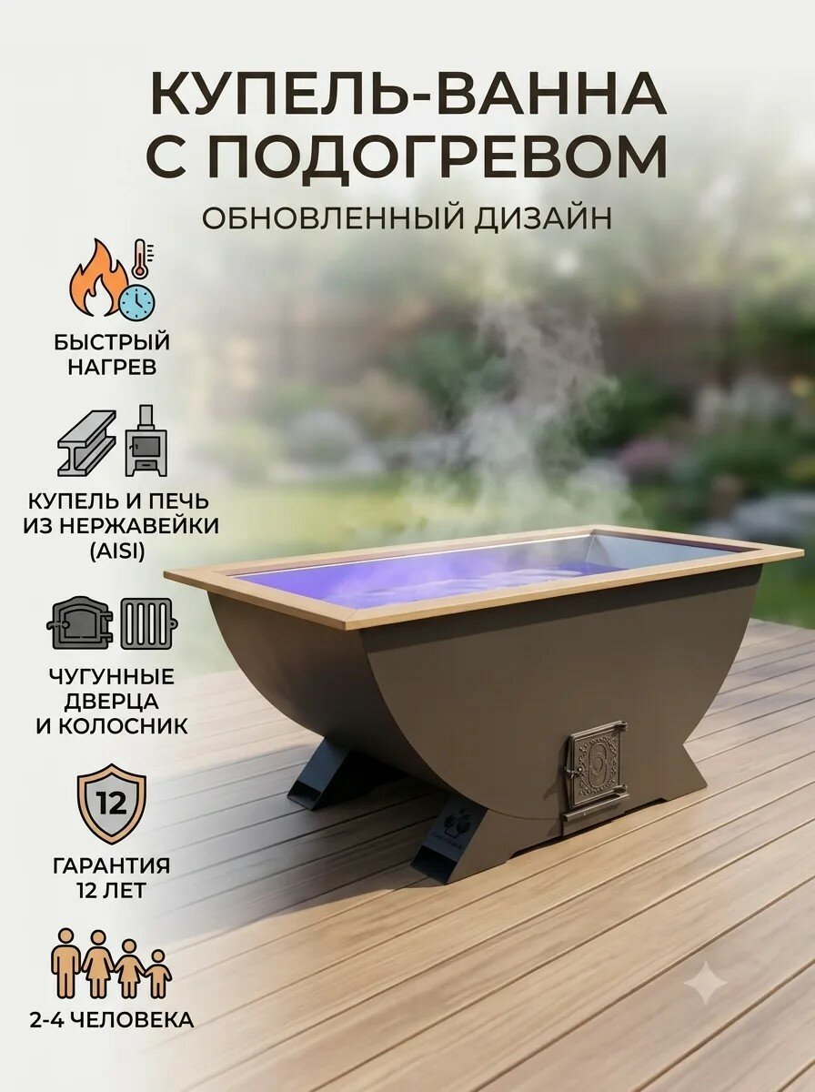Банный чан "Ванна" — фото 1