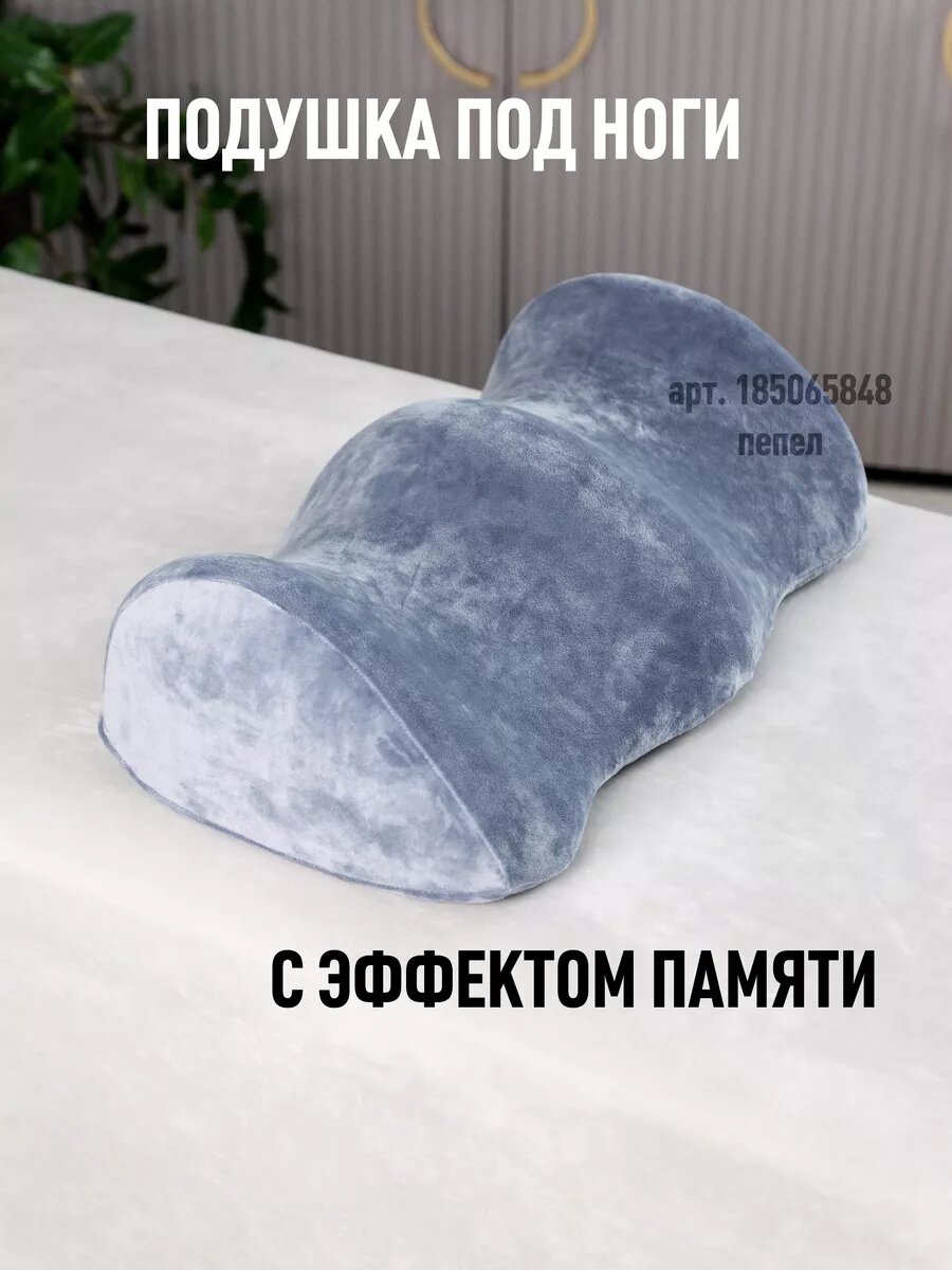 Подушка для ног