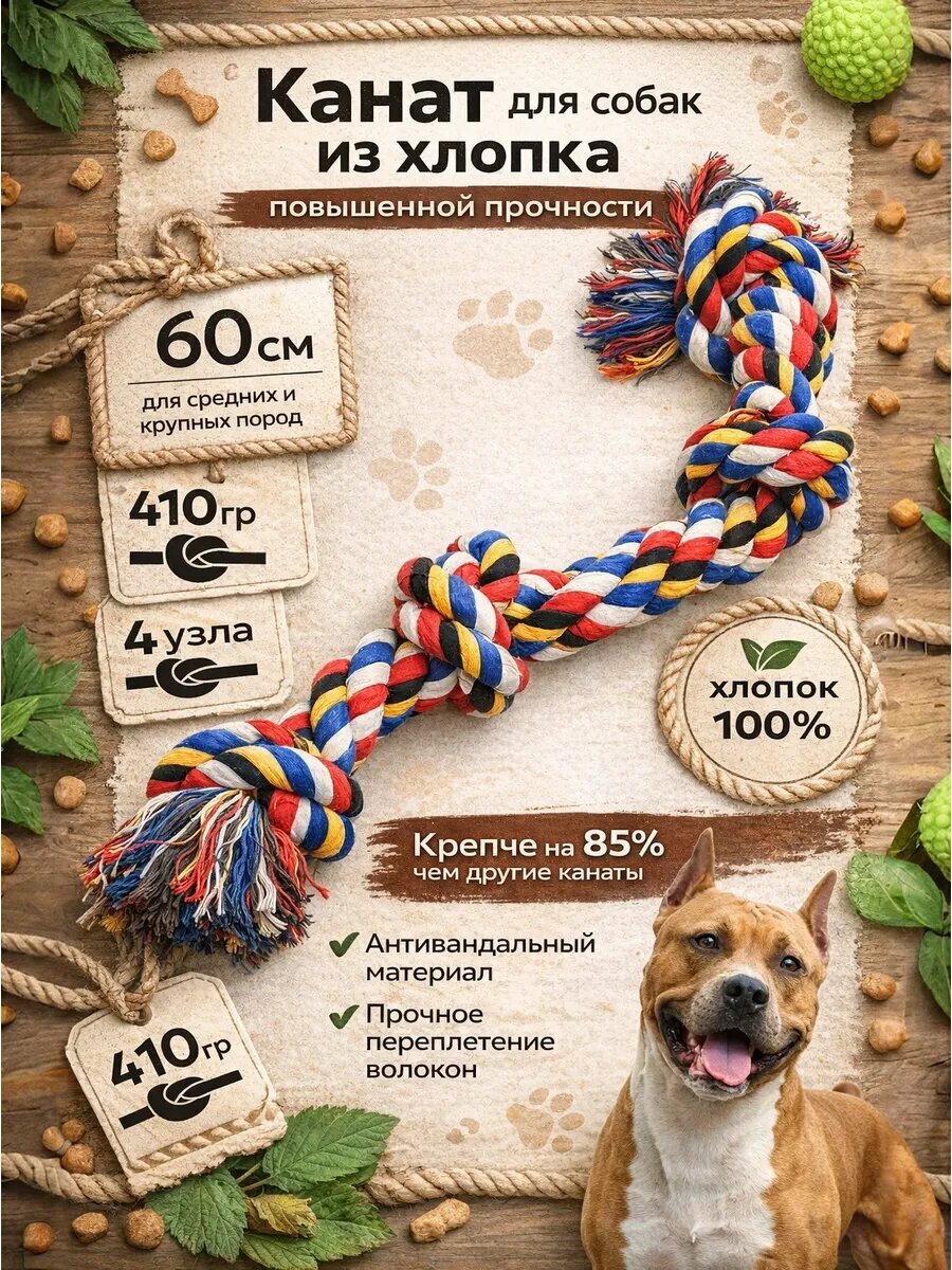 Крепкий канат для собак крупных пород