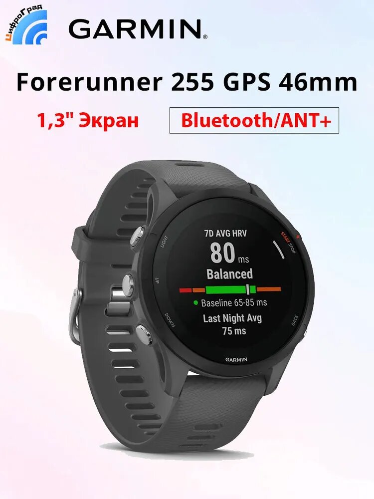 Garmin Смарт-часы Forerunner 255 GPS 46mm 1,3' Экран Bluetooth ANT+, 46mm, темно-серый