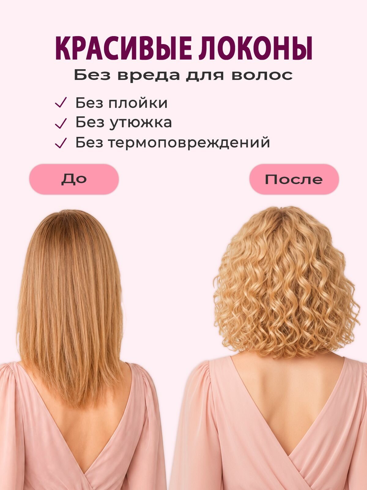 Бигуди для волос мягкие поролоновые с зажимом для локонов на ночь, диаметр 25 мм, набор10 шт, розовые