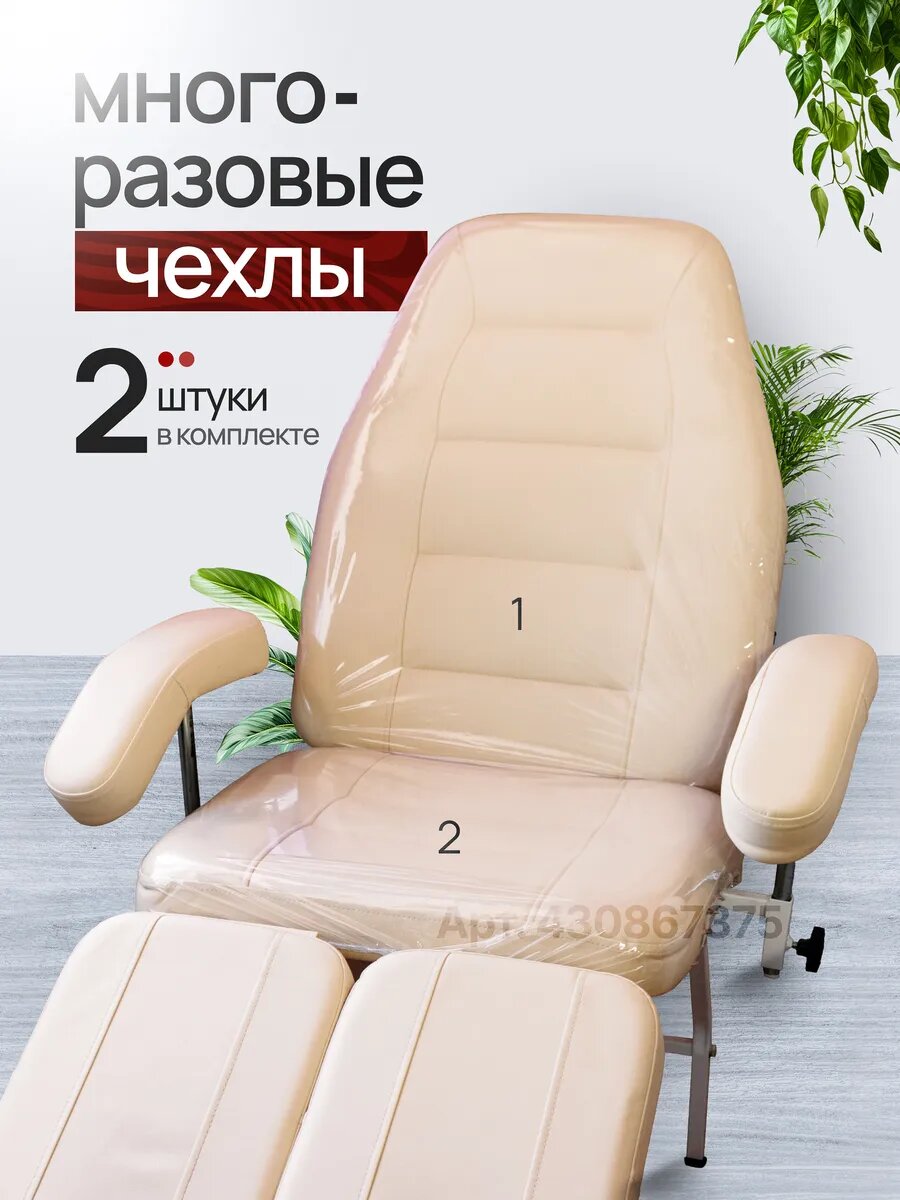 Чехлы на педикюрное кресло