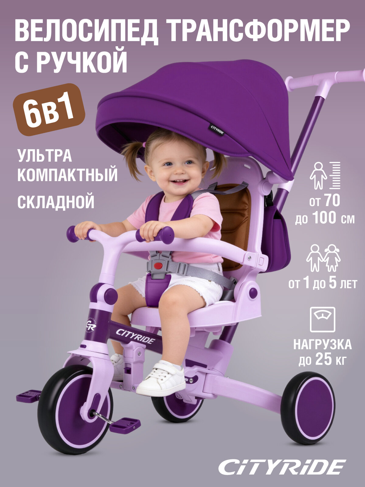 Велосипед трансформер детский трехколесный CITYRIDE 6в1, беговел, складной, колеса 8"/7", с родительской ручкой, CR-B3-15PL26