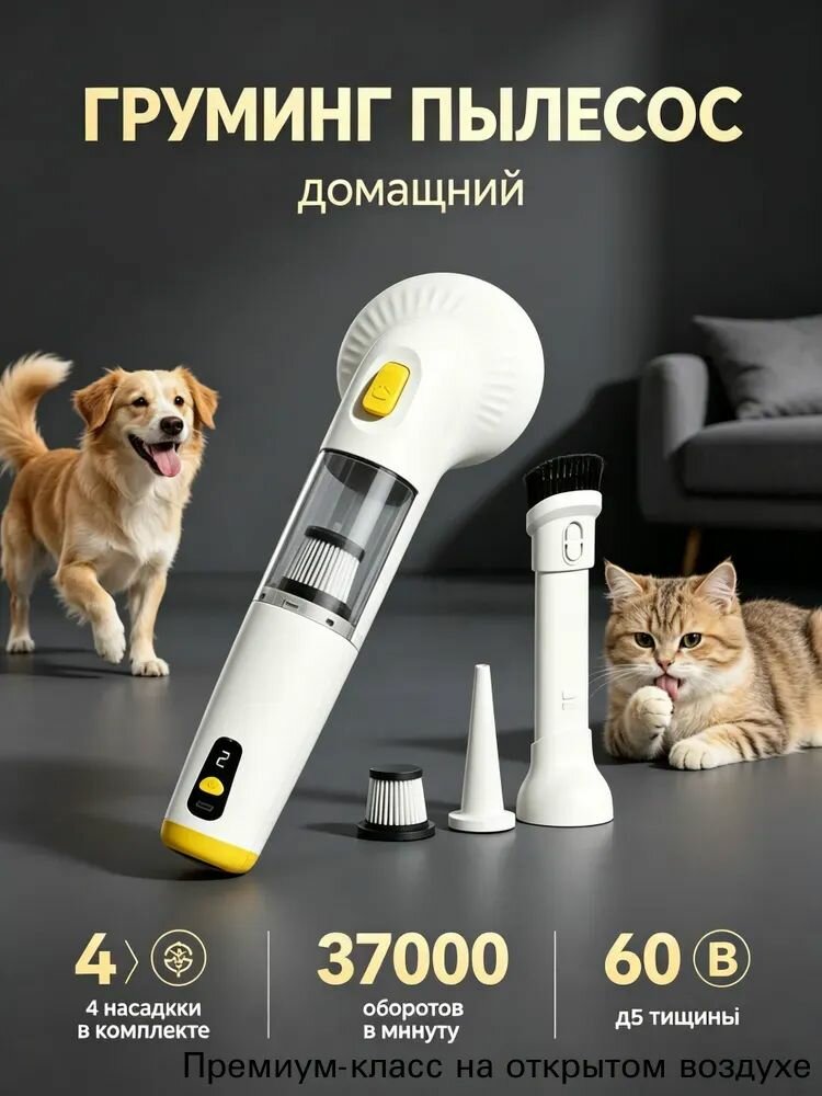 Портативный пылесос для груминга и вычесывания кошек и собак для кошек и собак