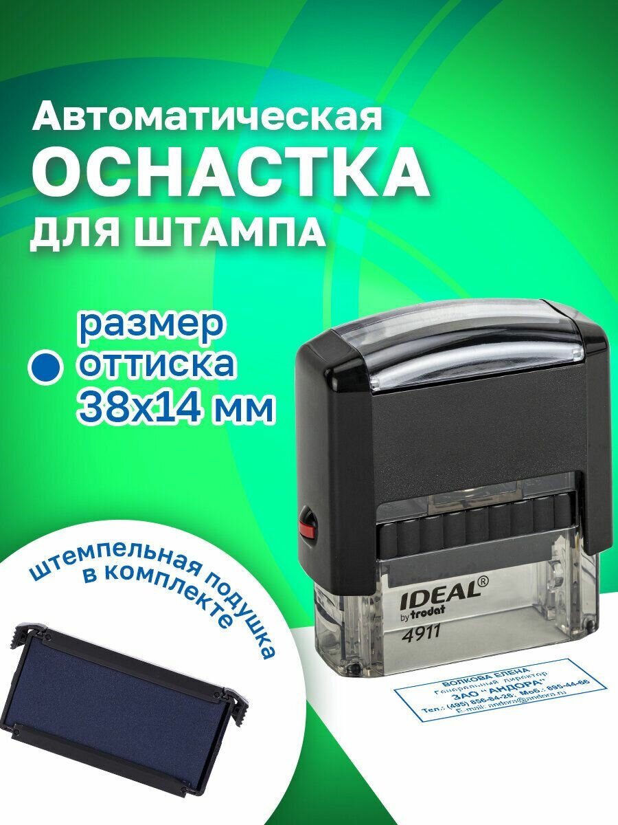 Оснастка для штампа, размер оттиска 38х14 мм синий, Trodat Ideal 4911 P2, подушка в комплекте