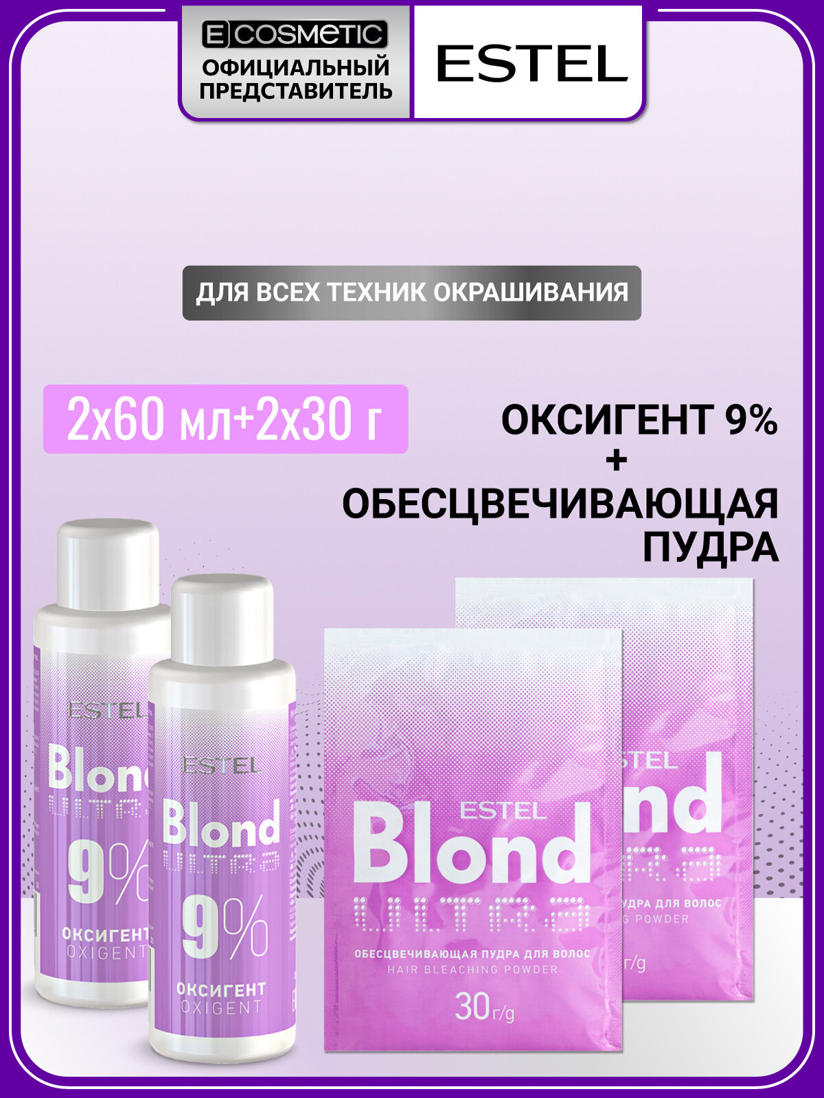 Набор осветлитель для волос ESTEL Ultra Blond пудра и оксид 9%, 60г+120 мл